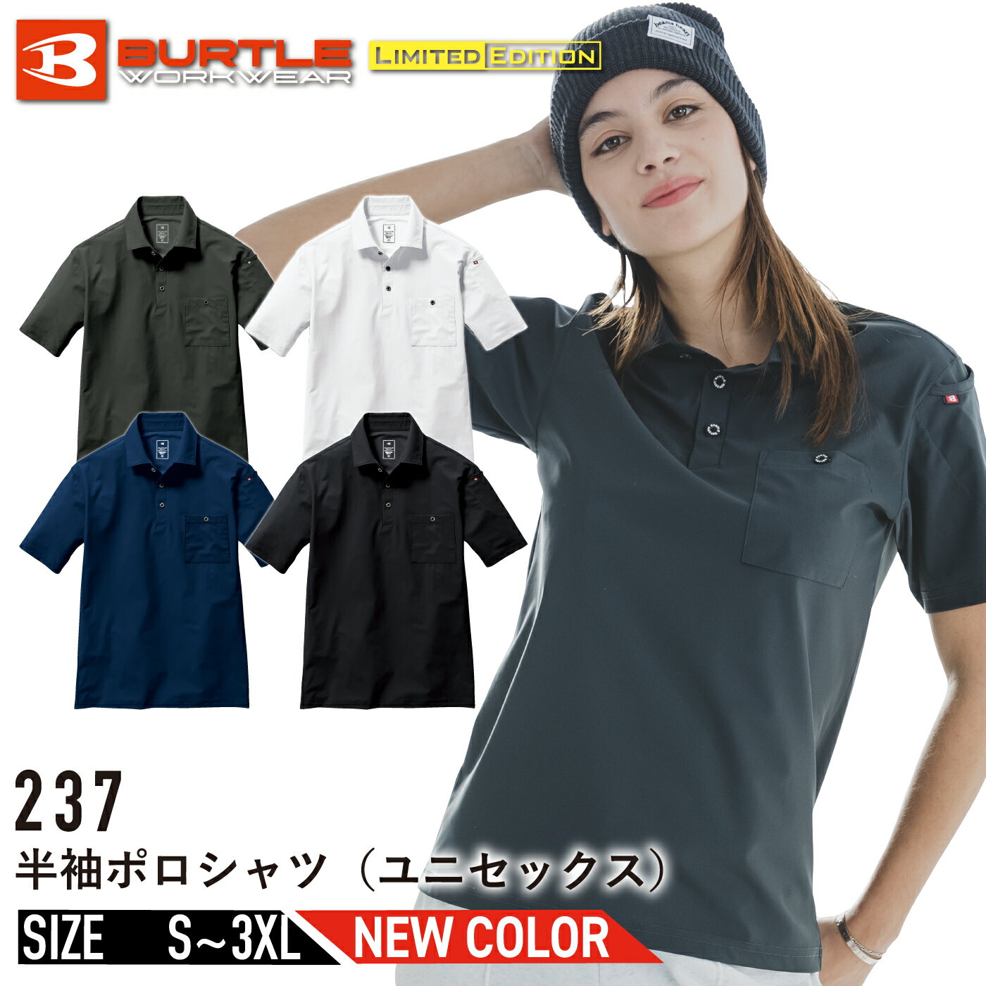 【メーカー】バートル 【品番】237 【商品名】半袖ポロシャツ(ユニセックス) 【素材】 ・ストレッチトリコット(伸長率40％以上) ・吸汗速乾、UVカット(UPF50+) ・接触冷感(Q‐max0.33) 【混率】ナイロン80％・ポリウレ...