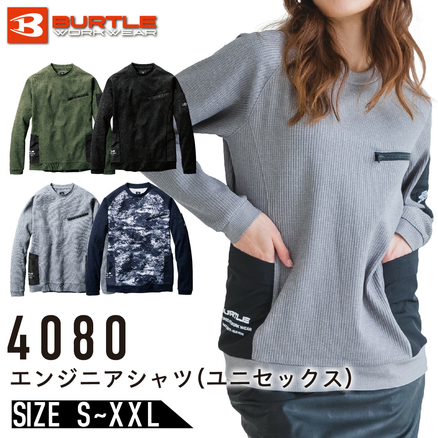 【メーカー】バートル 【品番】4080 【商品名】エンジニアシャツ 【素材】 ・ストレッチワッフル（伸長率40%以上） 【混率】 表地：ポリエステル複合繊維60%・ポリエステル40% 別布：ポリエステル100% リブ:ポリエステル95%・ポ...