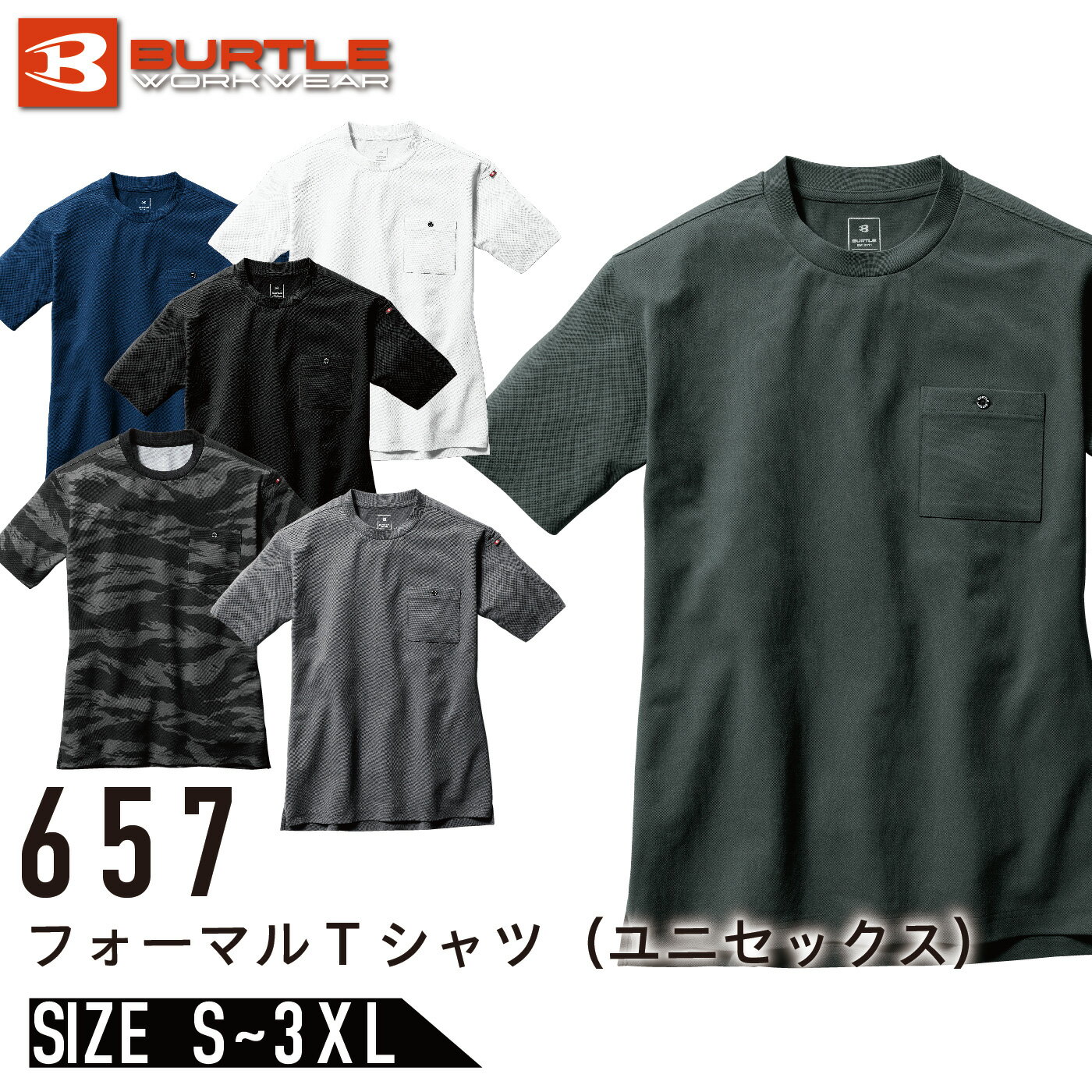 【メーカー】バートル 【品番】657 【商品名】フォーマルTシャツ(ユニセックス) 【素材】 ドライメッシュ鹿の子、吸汗速乾、消臭、 ストレッチ(伸長率40％以上)、UVカット(UPF50+) 【混率】 ポリエステル100％(本体) ポリエ...