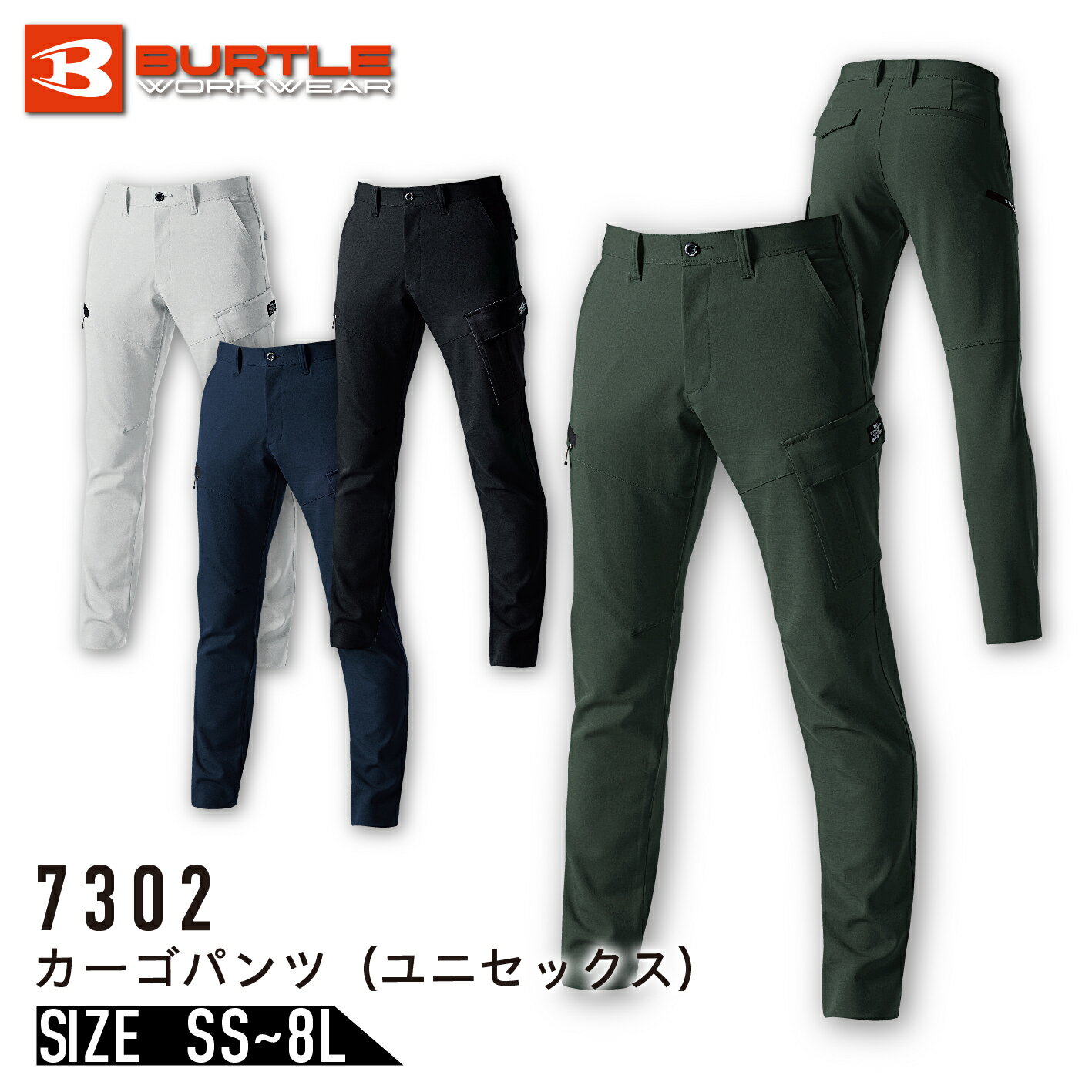 【メーカー】バートル 【品番】7302 【商品名】　カーゴパンツ 【素材】 ・2WAYストレッチツイル（伸長率20％） ・静電ケア設計 ・吸水防汚加工 【混率】 ・ポリエステル99% ・複合繊維（ポリエステル）1％ 【詳細】 ・優れた伸縮性...