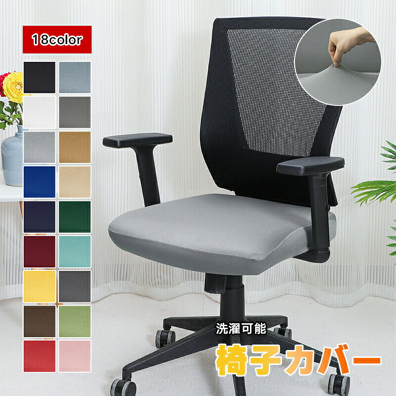 ※ご注意 　 ※モニター発色の具合により色合いが異なって見える場合がございます。 商品詳細 【特徴】 【素材】当社のオフィス用コンピューターチェアスリップカバーは、人工PUレザー素材で作られています。肌にやさしく、オールシーズン通気性があり...