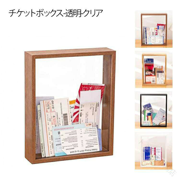 チケットボックス選べる4色・3サイズ展開両面透明・中空4cmデザイン前後から見えるクリア構造で、チケット・写真・小物が立体的に浮かぶ展示効果。ライブ・旅行・映画などの思い出を収納コンサートチケット、乗車券、レシート、ポストカードなどに対応。...