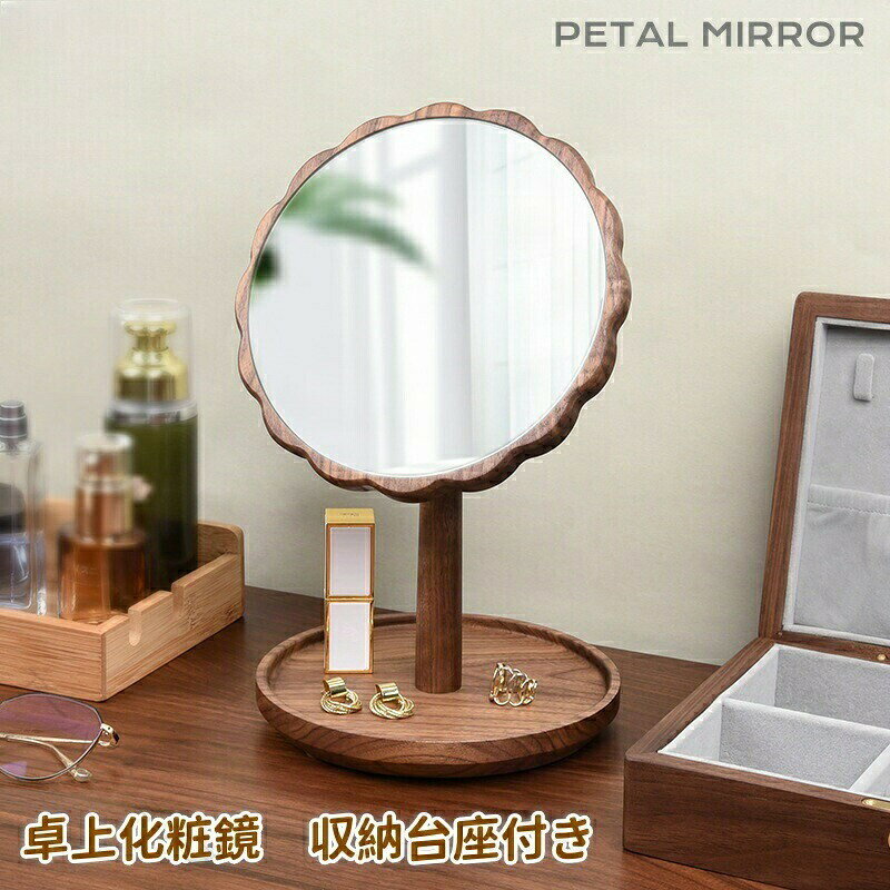商品情報インテリア高品質のウォールナット天然木製フレームに、花びらのデザインが施されています。美しく自然な風合いがあり、どんなインテリアにもマッチします。180°回転前後180°にも回転できるので、上下の角度を変えてメイクの確認が簡単にでき...