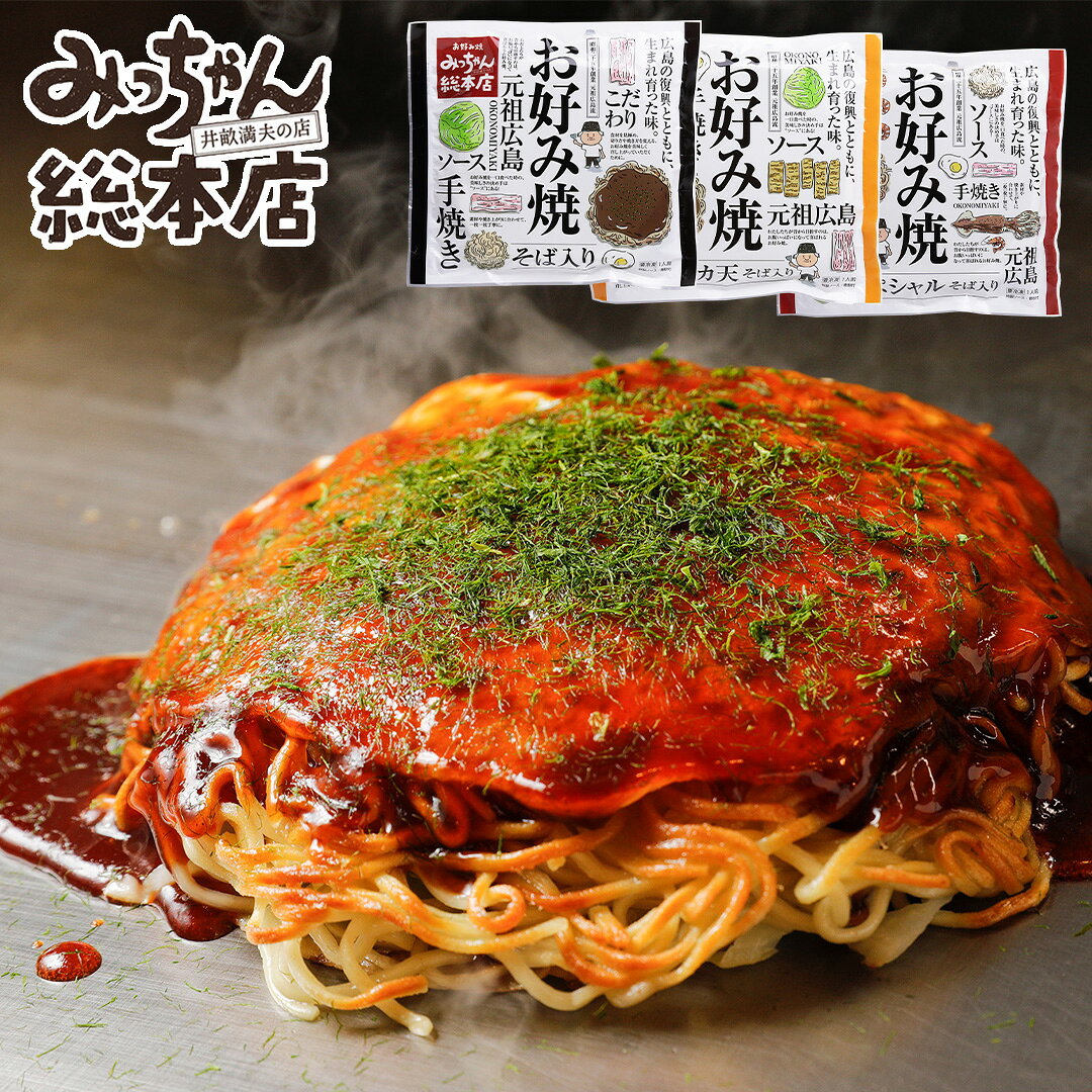 名称 お好み焼き 内容量 お好み焼 そば入(特製ソース・青粉付)×1 お好み焼 イカ天入(特製ソース・青粉付)×1 お好み焼 スペシャル(特製ソース・青粉付)×1 原材料名 【お好み焼 そば入】キャベツ(国産)、中華麺(小麦粉、卵白)、卵、...