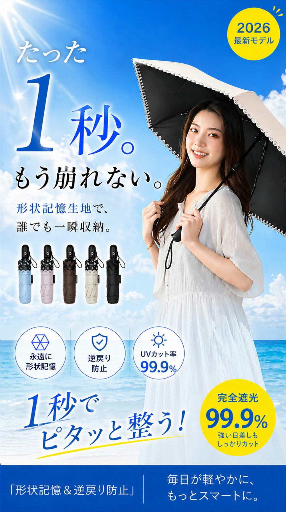 メーカー希望小売価格はメーカーサイトに基づいて掲載しています 最新モデル｜生地で「たった1秒」で美しく収納 いつもバッグの中で傘がぐちゃぐちゃになってしまう…そんな悩みを解決するのが、加工を施した折りたたみ日傘です。 閉じるだけで折り目が記...