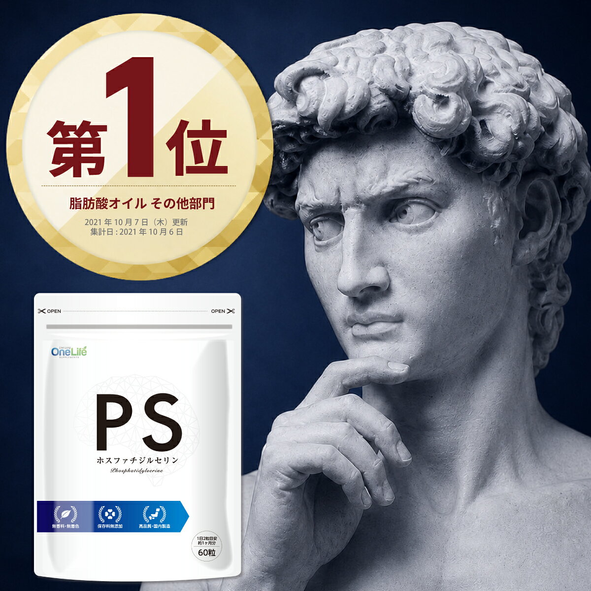『OneLife PSサプリメント』が選ばれ続ける4つの理由👉原料のこだわり大豆から高濃度抽出したPSホスファチジルセリンを採用。厳選素材をシンプルに配合しました。👉素材の選定OneLifeのPSサプリメント...