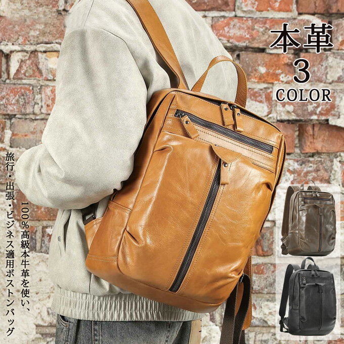 ■商品詳細： カラー：チャコールブラウン　ブラウン　ブラック サイズ：約 横27cm×縦36.6cm×マチ14.5cm 重さ：約 0.81kg 素材：表：牛本革/中：ポリエステル ●本革ですので持つと少し重いのですが、背負えば気になりません...