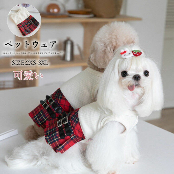 商品詳細 ■カラー：レッド ■サイズ： 2XS 背丈18cm バスト28cm 適用体重1-1.5kg XS 背丈20cm バスト30cm 適用体重1.5-2.5kg S 背丈22cm バスト33cm 適用体重2.5-3.5kg M 背丈24...