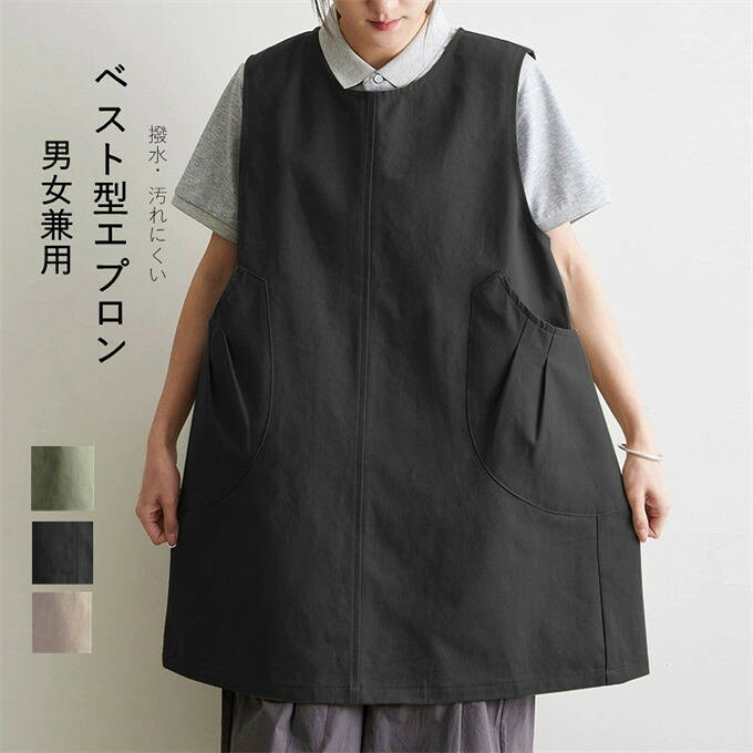 ■商品特徴 シンプルで使いやすい、大人気のベスト型エプロンです。 丸首でかぶるだけで簡単に着用でき、着脱の手間がかかりません。 両サイドに大容量のポケットを付けて、スマホやペン、調理小物などを収納可能。 無地のカラーでどんな服にも合わせやす...