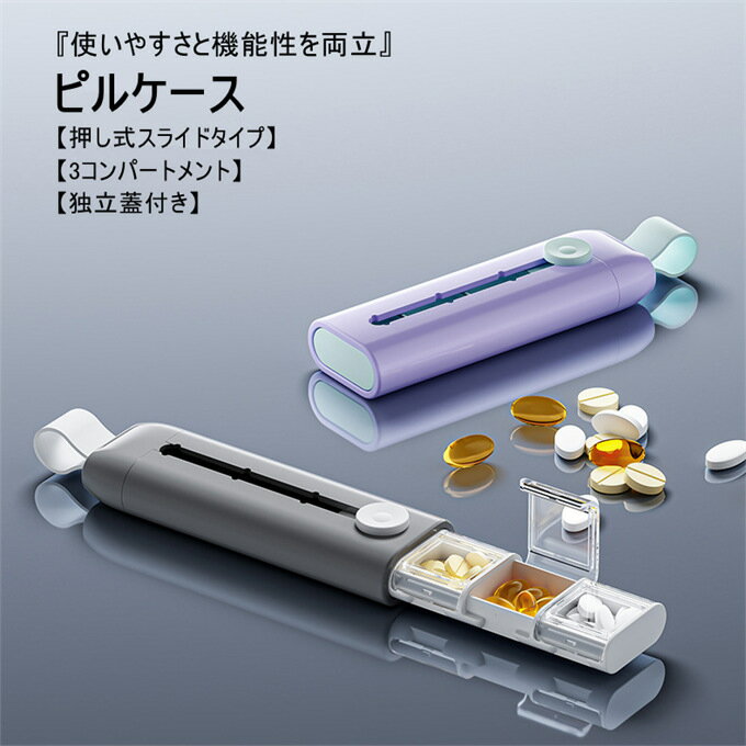 商品詳細 ■カラー：グレー　クリーム色　パープル　グリーン ■サイズ：14cm*3.8cm*2.3cm ■素材：PC+ABS+シリコン ■関連キーワード：ピルケース 旅行用 薬 ケース 薬ケース 小さい 携帯型 ケース ピルケース 出張用 ...