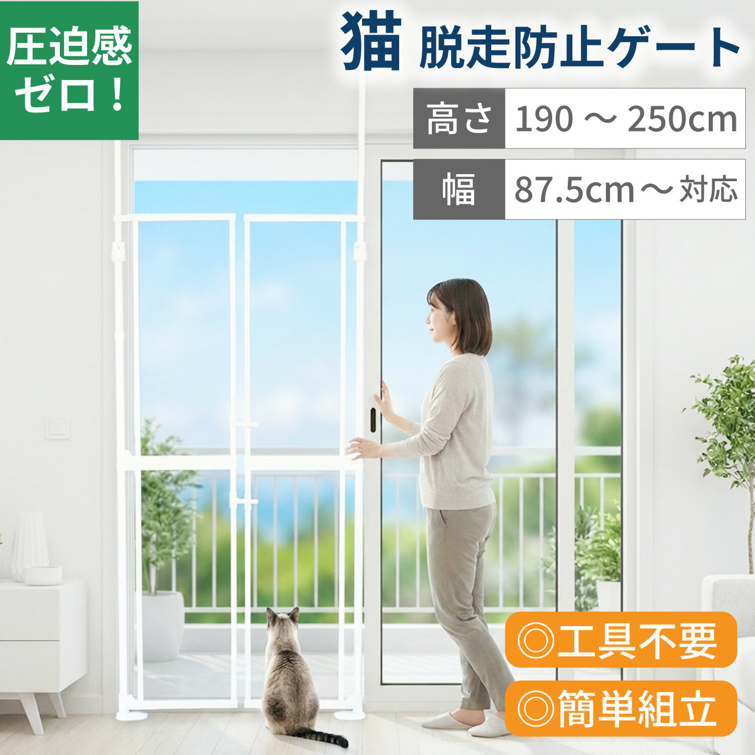 ※ご注意 商品の開封後、サイズ違いやイメージと違った等のお客様都合によるキャンセル・交換・返品は、製品の使用未使用に関わらず一切お受けできませんので、予めご了承ください。 商品説明 製品型番：CG-CW8790　クリアウォールキャットゲート...