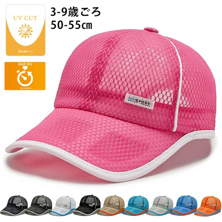 ■商品詳細 ■商品名 メッシュ　ランニングキャップ 小さ目　子供　軽量　帽子　スポーツキャップ　日よけ 速乾　通気性　 ■品番 a20-63 ■原産国 中国 ■カラー 画像ご参照 ■素材 ポリエステル　100% ■サイズ F　頭周り約頭周り...