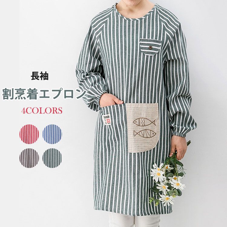 商品説明 color="#000000">商品紹介 可愛いストライプ柄割烹着スタイルのエプロンです。 家で家事をして、ちょっとそこまでのお出かけも使える便利なエプロンです。 袖口はゴム仕様で、作業をしていても袖が落ちにくい。 腹部にはポケッ...