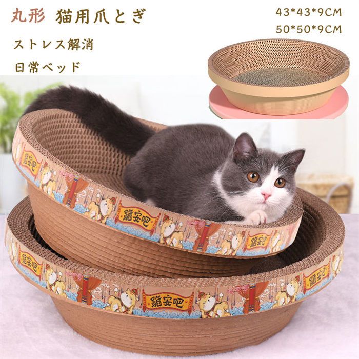【商品名】 猫爪とぎ 人気 猫用爪とぎ 段ボール スクラッチャー 猫おもちゃ 猫ベッド ペットベッド ダンボール ストレス解消 丸形 爪磨き おしゃれ 可愛い 多頭飼 送料無料 ★素材：ダンボール ★カラー：sya写真参考 ★サイズ：43*...