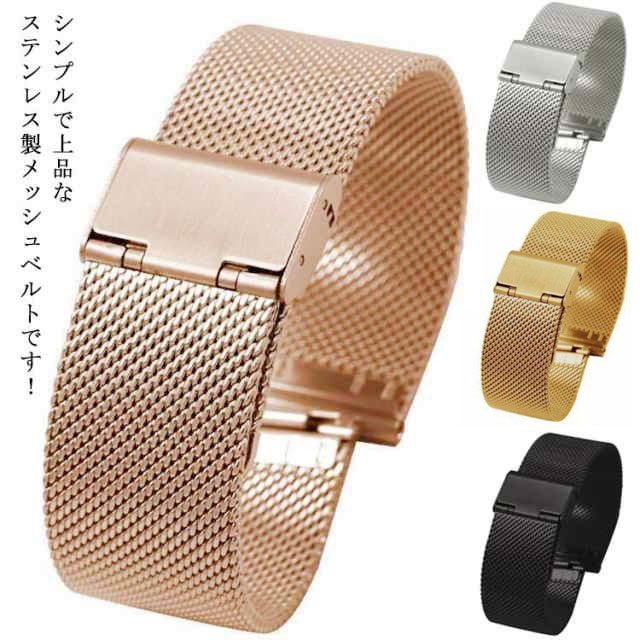 シンプルで上品なステンレス製メッシュベルトです！メンズ、レディースともにお使いいただける、シンプルなデザインとなります。メッシュ構造でしっかりとした作りになっておりますので、上品で高級感のある仕上がりです。丈夫なステンレス素材となりますので...