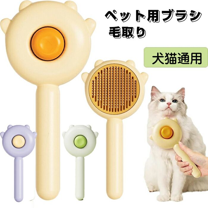 Item Information 商品名 ペット用ブラシ スリッカーブラシ 抜け毛取りクリーナー グルーミング ワンプッシュで抜け毛除去 小型 中型犬 猫用ブラシ ピンク 仕樣 カラー：イエロー 、グリーン、パープル 説明 【自動クリーニン...