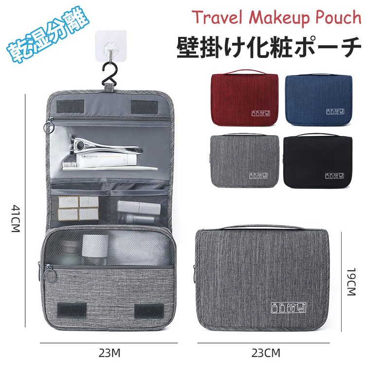 商品説明 color="#000000">商品紹介 出張や旅行の時に大活躍の乾湿分離トラベルポーチです。 シンプルな色＆デザインは男女兼用◎ コスメや洗面具など細々したアイテムを一つのポーチにまとめる事ができます。 機能的なデザインで、歯ブ...