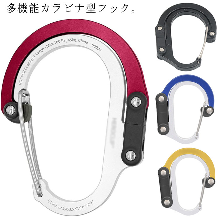 多機能カラビナ型フック。カラビナとしてはもちろん、360度回転させて展開すればフックとしても使う事が出来る万能カラビナ！S字フック・バッグハンガー等、用途は多彩！コンパクトながら耐荷重20Kg/22.68kg(静止荷重)ですので、様々な場面...