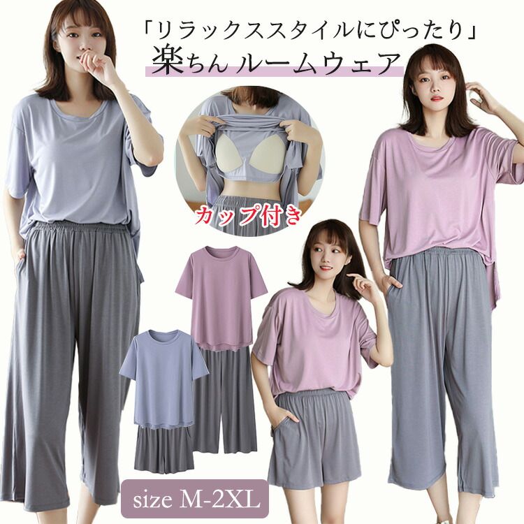 商品説明 color="#000000">商品紹介 胸カップ付きルームウェアセットアップ服。 ショートパンツと七分丈パンツ2タイプがあるので、 年齢を問い合わず使いやすいです。 柔らかく涼しいモダール生地、通気性抜群です。 アンダーはゴムな...