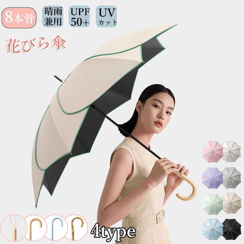 【商品番号】y759910 【カラー】ピンク、ベージュ、グリーン、パープル、ブルー、アイボリー、グレー、ブラック 【サイズ】(約)直径100cm、全長83cm、重量375g 【花びら傘登場】花びらの形をモチーフにしたフローラルシリーズは、可...
