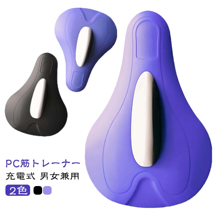 【PC筋トレーナー 充電式 男女兼用 2色】【自宅で簡単に骨盤底筋を強化】産後や高齢者の骨盤底筋ケアに最適！全自動骨盤底筋 ems で 鍛える器具、たった1回の使用で100回分のケーゲル運動と同じ効果。骨盤の力を強化し、活力回復の鍵となりま...