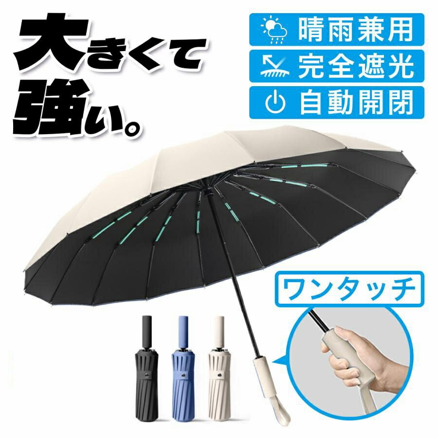 商品情報 【商品名】折りたたみ傘 晴雨兼用 雨傘 日傘 【商品番号】a117 【基本仕様】 ◆重量：約580g ◆開閉式：自動開閉 (押しボタン式) ◆素材： ・親骨：カーボンファイバー ・中棒：スチール ・生地：ポンジ生地 ・手元：ABS...