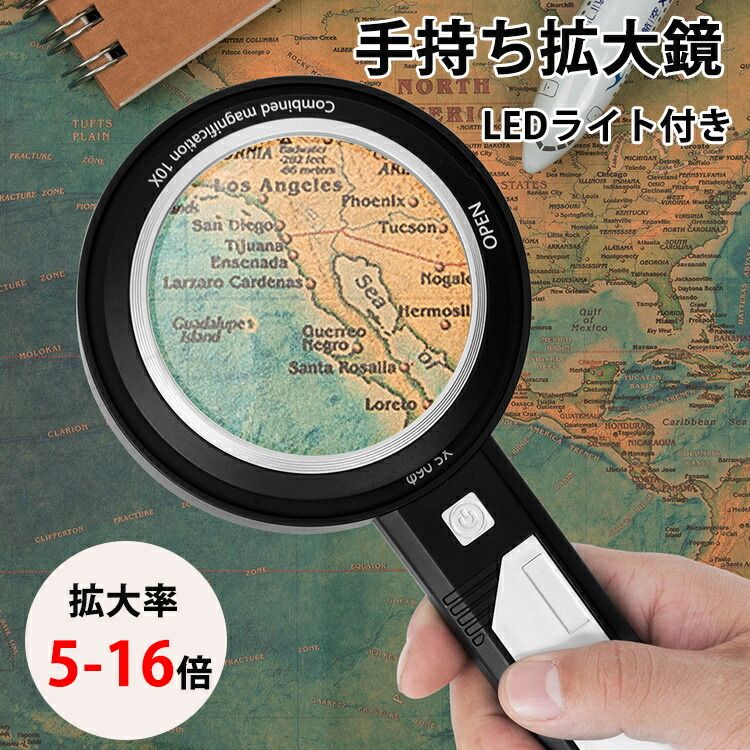 商品情報 【商品名】拡大鏡 【商品番号】a243 【カラー】 ブラック 【基本仕様】 材質：光学樹脂レンズ+ ABS レンズ倍率: ：5倍/10倍、6倍/12倍、8倍/16倍 電源：USB充電式、乾電池式 光源：LED＆UV バッテリー容量...