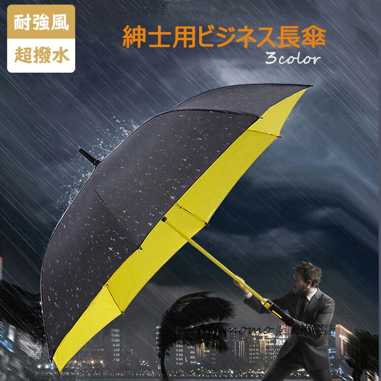 【商品コード】：y803954 【商品名】：長傘 日傘 雨傘 【生地】：ポリエステル 【カラー】：レッド、イエロー、ブルー 【中棒】：ステンレス *骨の本数：8本 *収納時全長： 100.5cm *開く時直径：135cm *重さ：約600g...
