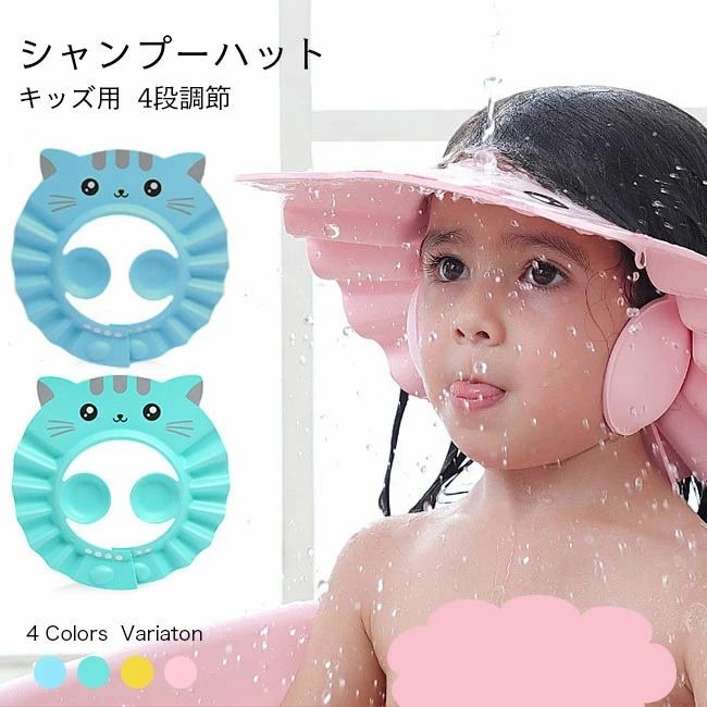 商品詳細 顔に水やシャンプーがかかるのを防ぐバスグッズ 子供用シャンプーハットが新入荷 柔らかなEVA発泡ゴムを素材にし、防水機能抜群 大きめの耳あては耳部分を全方向保護、水が入るのを有効に防止 ツバ部分にガイド溝が施されたのも見逃せないポ...