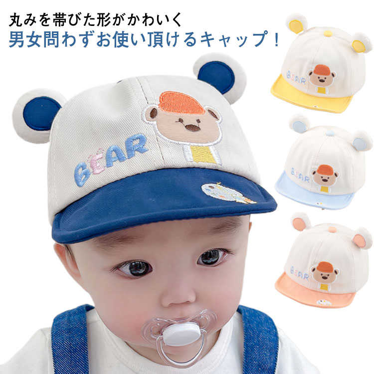 丸みを帯びた形がかわいく男女問わずお使い頂けるキャップ！頭のサイズに合わせて、マジックテープで調整もOK。公園やお外遊びはもちろん、タウンユースでの紫外線予防にぴったり。簡単に折りたためて、かぶらない時は鞄へ収納できて便利です♪秋冬コーデの...