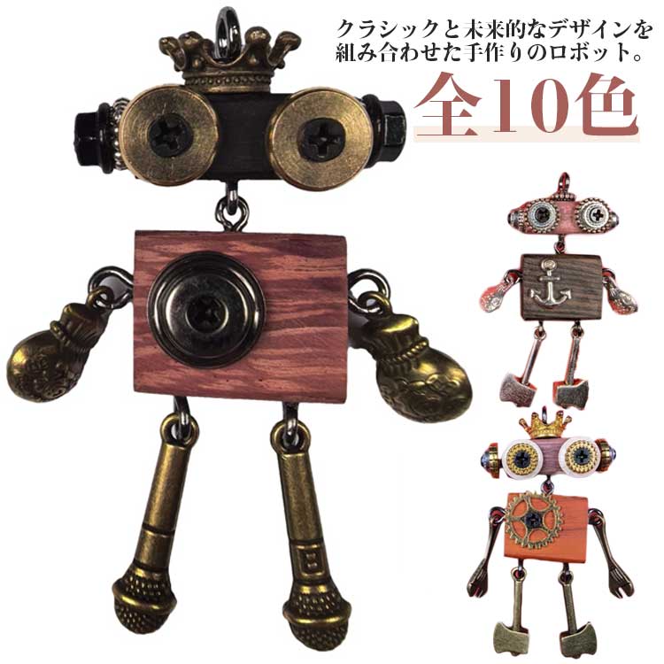 クラシックと未来的なデザインを組み合わせた手作りのロボット。立体感のあるデザインに動くたびにゆらゆら揺れる姿に癒さる間違いなしのロボットモチーフペンダント。天然木材と金属パーツを組み合わせたロボットモチーフのキーホルダーチャーム、温もりある...