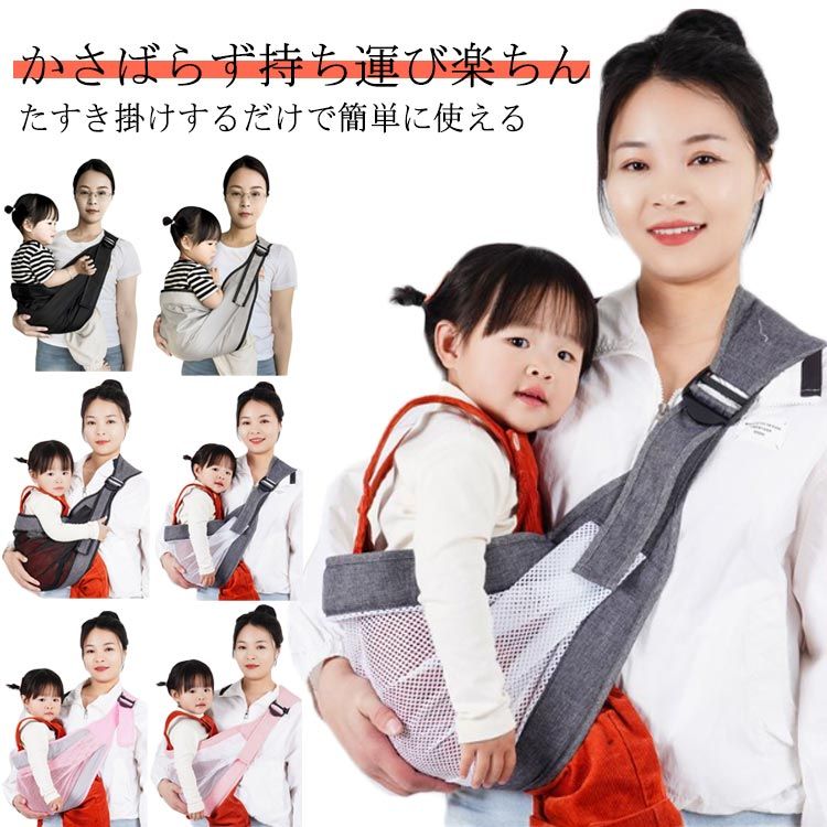 ■たすき掛けするだけで簡単に使えるさっとたすき掛けするだけの使い方簡単な抱っこ紐。赤ちゃんが収まる部分が広く開くので安定性があります。頑丈なバックルと長さ調整可能なベルトを採用しています。■ママとパパの肩の痛みを軽減内部にスポンジが入ってい...