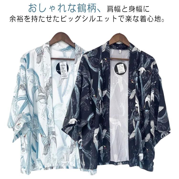 おしゃれな鶴柄、肩幅と身幅に余裕を持たせたビッグシルエットで楽な着心地。夏のuv対策や冷房対策にもピッタリの一枚。ワイドパンツと合わせてカジュアルに、アレンジ自在の優秀パンツです。 サイズ S M L XL 2XL 3XL サイズについての...
