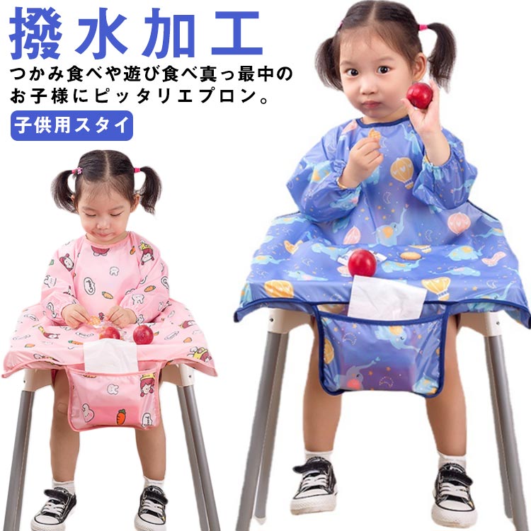 つかみ食べや遊び食べ真っ最中のお子様にピッタリエプロン。エプロンとテーブルクロスを一体化したデザイン。汚れをサッと拭き取れる特殊な防水素材を使用。赤ちゃんは水やスープを飲んでも中の服を濡らしません。小さなお子様の食事の後片付けも楽チンです。...