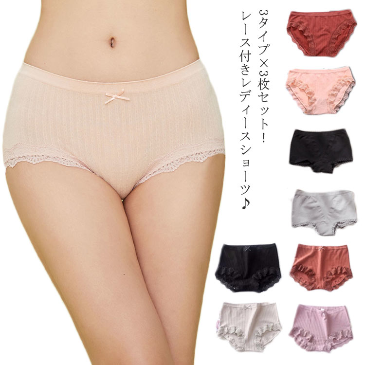 3タイプ×3枚セット！レース付きレディースショーツ♪ストレッチありのモダール生地でストレスフリーな着用感。クロッチ部分は綿素地で肌に優しい♪裾口レース付きで可愛らしい♪ サイズM Lサイズについての説明M　　お勧め体重50-65KG L　　...