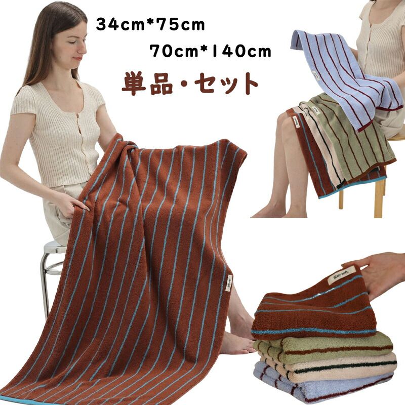 商品説明 商品内容 タオル 素材 コットン 生産国：中国 サイズ 34cm*75cm 70cm*140cm カラー （写真をご参照） 注意書き（購入前に必ずご確認ください） ※商品写真は、できる限り現品を再現するように画像処理などの補正を行...