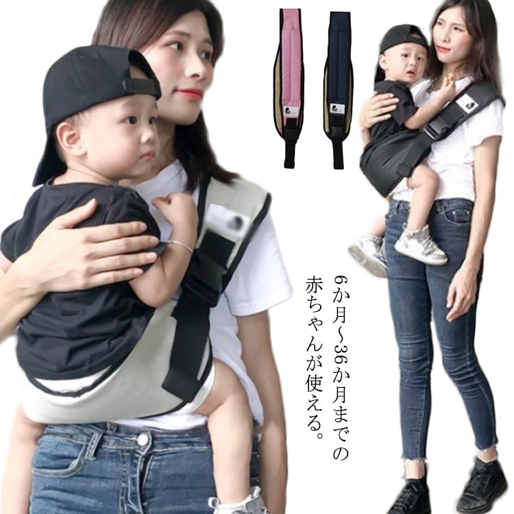 6か月〜36か月までの赤ちゃんが使える。ママもパパも兼用OK。必ず片手を添えてだっこして下さい。バックル付きで安全簡単に脱着！落下防止で安心ですひとりで簡単に使用可能。ベルトを調整して折りたたんでコンパクトに。安心の滑り止め付きお子様の座る...