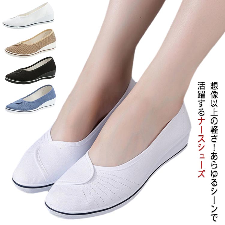 想像以上の軽さ！あらゆるシーンで活躍するナースシューズ広めの履き口でやさしい、サッと履けるだけでなく、足当たりも気持ちいい〜軽量素材で疲れにくく長時間現場で働く方におすすめです。アウトソールは滑り止め加工を施されて安定感抜群！柔軟で屈曲性に...