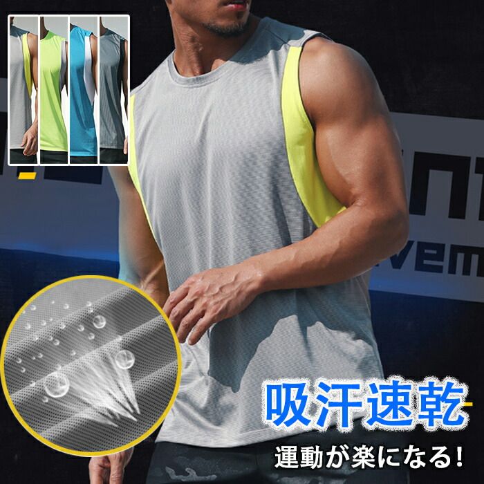 商品詳細 吸汗速乾： 風通りの良いメッシュ形状の生地は、 汗や水分をすばやく吸い取り拡散、 肌ばなれの良い爽やかな感触がドライ感を保ち、 涼しく快適な着心地メンズインナー。 「タンクトップ メンズ」 抗菌防臭デザイン： 機能的で通気性もよく...