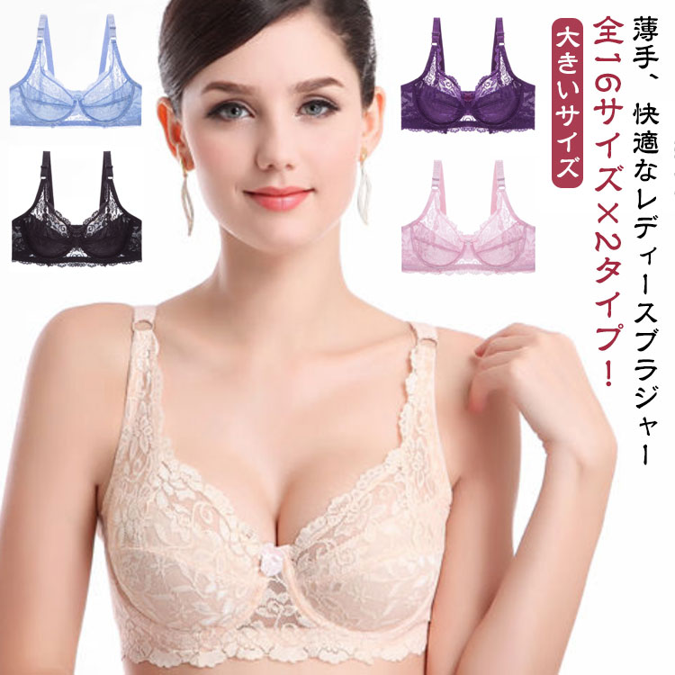 全16サイズ×2タイプ！薄手、快適なレディースブラジャー小花のレースが可憐な装いで可愛い、肌に優しいブラジャー吸汗・速乾性に優れており、汗をかいてもさらっとさわやかな着心地背ホックも3段式と安定感は抜群。選べる2タイプ、ニーズに合わせてお選...
