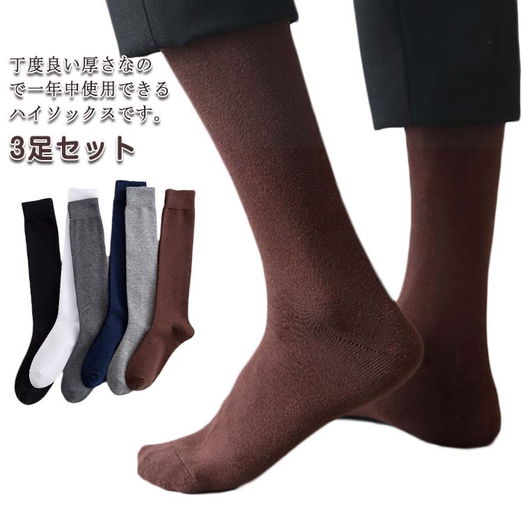 丁度良い厚さなので一年中使用できるハイソックスです。綿混で蒸れにくく、さらっとした履き心地です。スーツでも肌が見えないちょうど良い長さです。よく伸びる素材で窮屈感なくふわりとした履き心地です。男性でも足元が冷えるっていう方には、ぜひともオス...