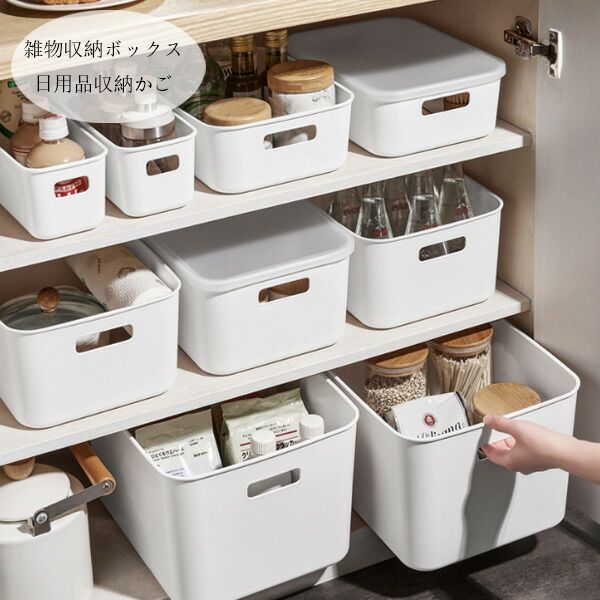 プラスチック製 雑物収納ケース 蓋付き 家庭用リビング 百貨 分類収納かご 日用品収納かご 雑物収納ボックス 日用品収納かご 服、おもちゃ、おやつ、飲み物、本、化粧品、薬 果物 野菜 収納ボックス おしゃれ 便利 収納ボックス (1個入り)...