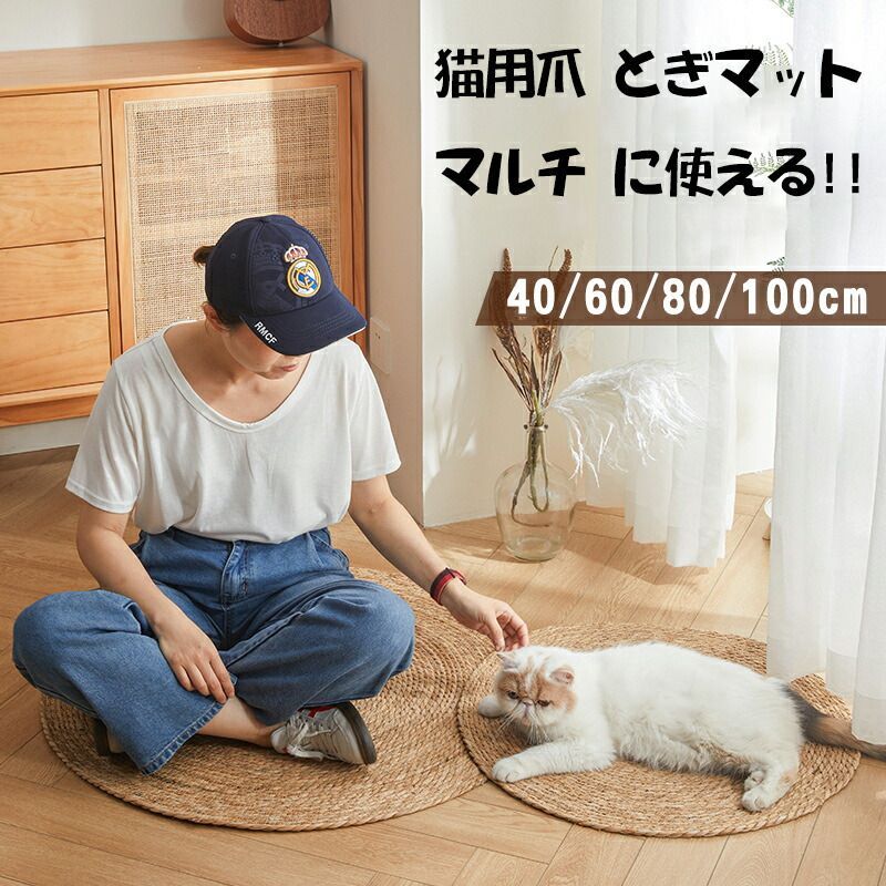 ダンボール嫌いにおすすめ、天然サイザル麻毛の爪とぎマット！ついついずガリガリしちゃいますよ！ ・これ1枚置いておくだけて、ネコちゃんがやって来て爪とぎしていきますよ。 ・天然素材の風合いが落ち着くにゃぁ〜 ・原料のサイザル麻の肌触りは猫の舌...