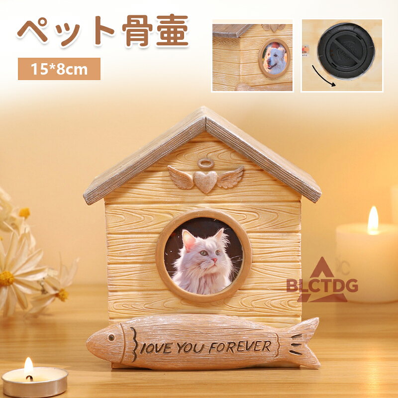 優しいパステルカラーに、思わず心も和みそうな写真も納められる可愛いミニ骨壷です。とっておきの写真を納めれば、あの子がそばにいてくれる安心感を感じていただけるはず。ご自宅の手を合わせる場やお仏壇の中、納骨堂など、様々な場所でペットちゃんのご供...