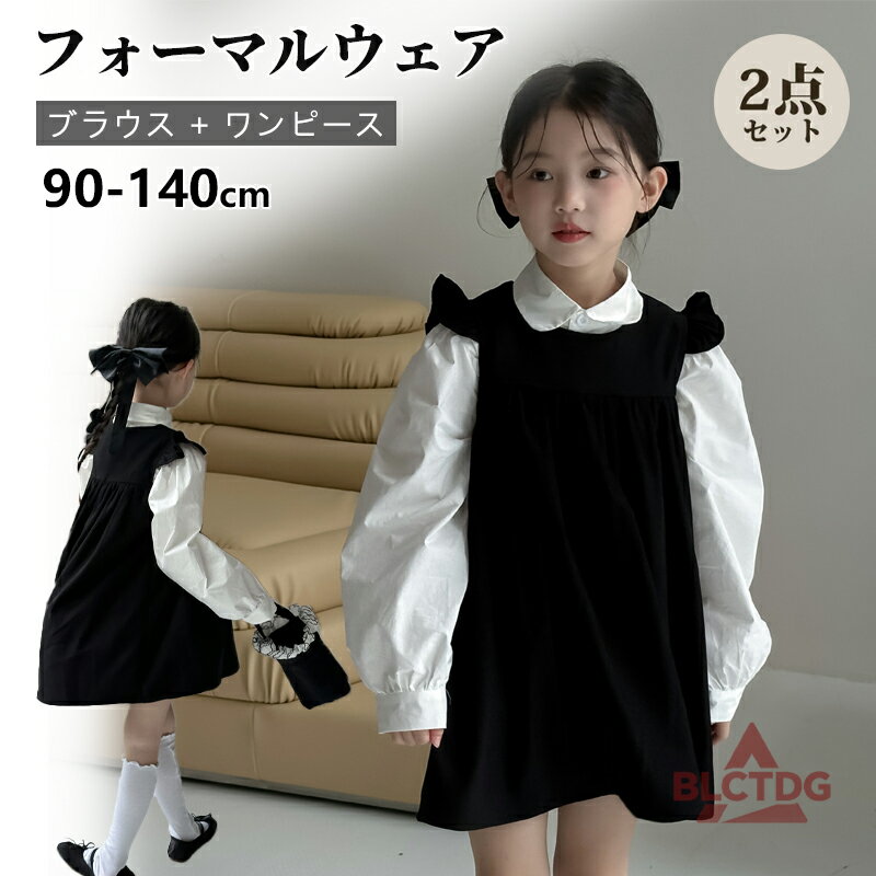 2点セット：ワンピース+シャツ&nbsp;ワンピースとインナーシャツの2点セット！単品使いもできてとっても便利です。普段着、通学通園、お出かけはもちろん、七五三、お誕生日、パーティー、結婚式、入園や入学卒園や卒業などのイベントにもお使いいた...