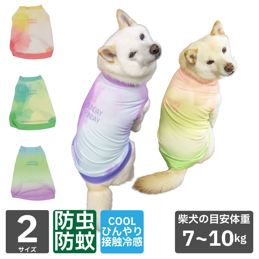 春夏におすすめの接触冷感＋MOSCAPE（防虫・防蚊）加工付き犬服。 夏の暑さと蚊・虫から愛犬を守る高機能ドッグウェアです。 やわらかな水彩画柄と爽やかなグラデーションでかわいく、おしゃれと機能性を両立。 暑い日のお散歩やアウトドアにも快適...