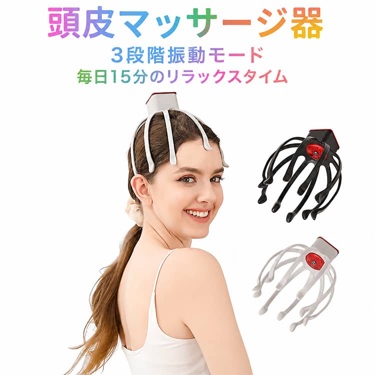 頭部全体を包み込むタコ型デザインの電動ヘッドマッサージャー。10個の独立マッサージヘッドを搭載し、頭部にやさしくフィットします。3段階の振動モードを搭載し、好みに合わせて切り替え可能。360°立体的な振動アプローチで快適なリラックスタイムを...
