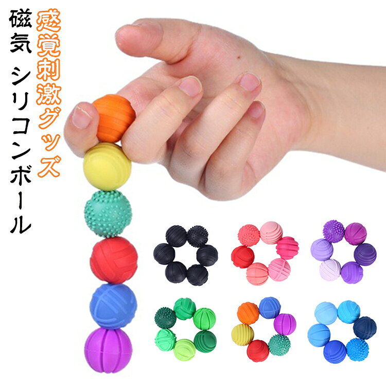 感覚刺激グッズです。「感覚テクスチャデザイン」フィジェットボールトイは静かな触覚体験を提供し、独特のテクスチャデザインで感覚を刺激します。シリコンボールは神経を和らげ、集中力を高め、不安感を和らげ、リラックスして集中力を高めます。なめらかな...