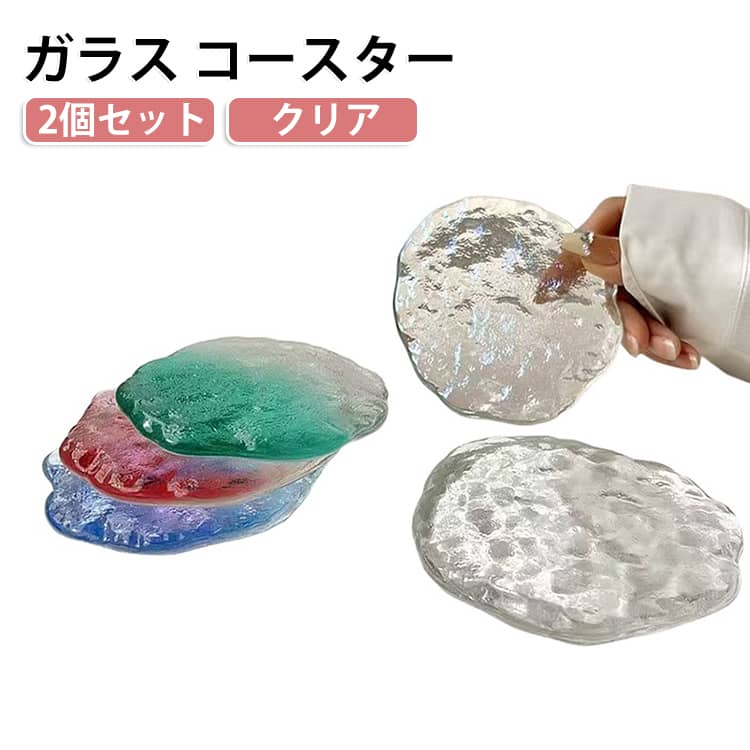 ガラス製クリアマルチコースター。光を反射してテーブルに上品な透明感をプラス。マグカップやグラス、湯呑みのコースターとしてはもちろん、小物置きやアクセサリートレーにも◎韓国風インテリア、北欧風、カフェ風テーブルコーディネートに調和。 サイズ ...