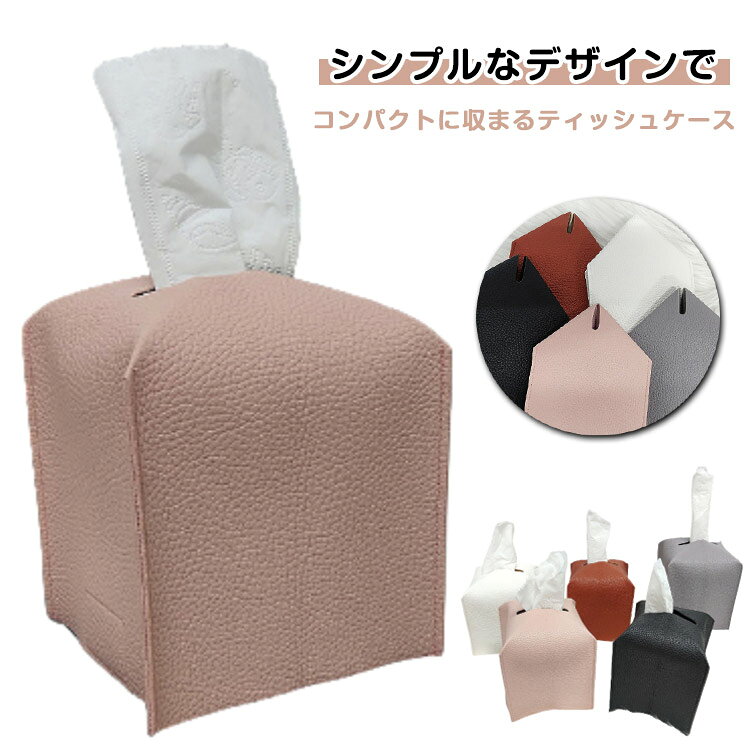 シンプルなデザインでコンパクトに収まるティッシュケース。高級感のあるPUレザー素材で作られており、耐久性と上品な外観を兼ね備えています。流せるペーパータオルを入れてトイレに置くことでタオルが不要になって衛生的です。リビング・洗面所・車の中・...
